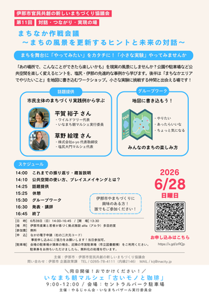 令和8年6月28日 第11回「対話・つながり・実現の場」:伊那市公式ホームページ